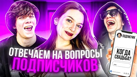 С КЕМ Я ВСТРЕЧАЮСЬ отвечаем на вопросы куколок с Ваней и Даней Youtube
