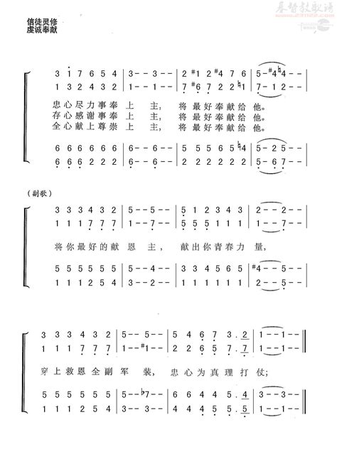 将最好的献主 Give of Your Best to the Master 学圣诗