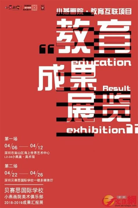 貝賽思國際學校小燕畫院美術俱樂部教育成果展開幕 香港文匯網