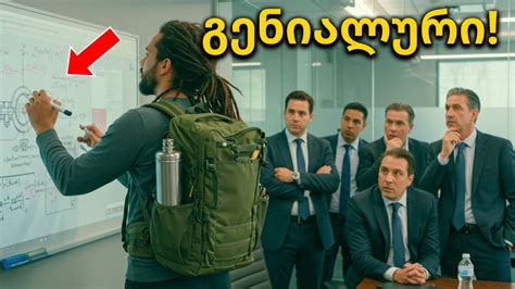 გაეთრიე აქედან მათხოვარო სანამ მან გადაჭრა ის რაც 30 ინჟინერმა ვერ შეძლო Youtube