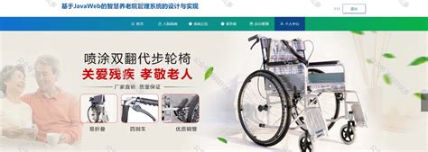 基于java springboot智慧养老院管理系统 csdn博客