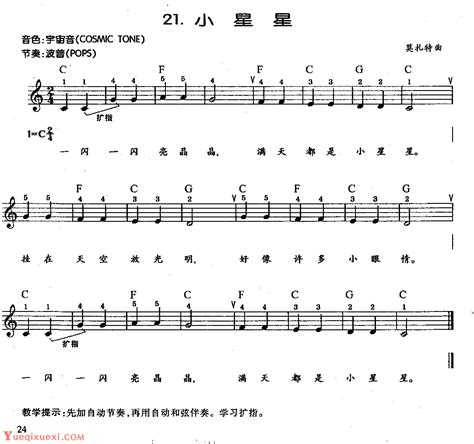 儿童电子琴乐曲小星星教学指导 电子琴谱 乐器学习网