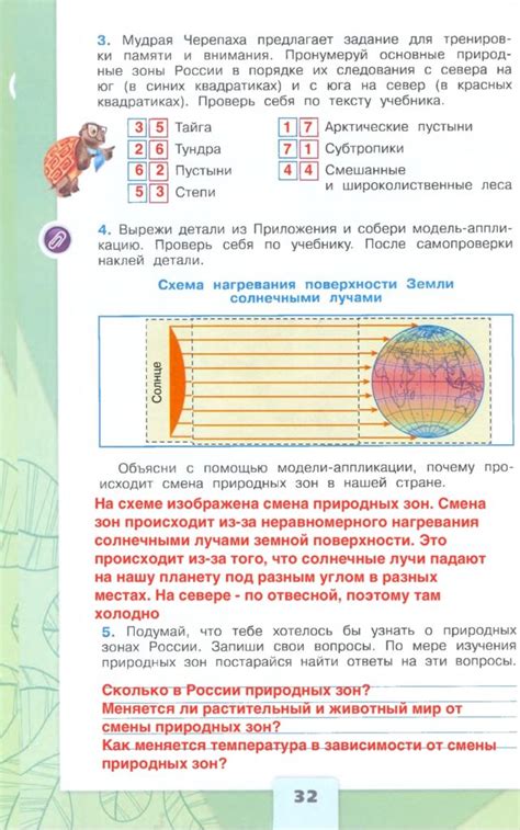 ГДЗ Станица 32 Часть 1 Рабочая тетрадь по окружающему миру за 4 класс ...