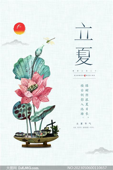 简约风格立夏节气宣传海报PSD源文件 大图网图片素材