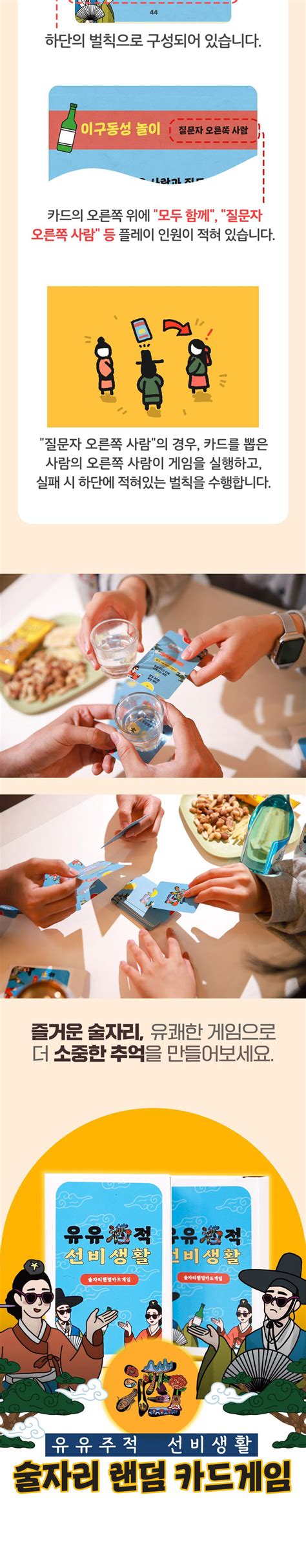 밸런스 이미지 카드 게임 성인 술자리 보드게임 술게임 랜덤 엠티 단체 귓속말 질문 Mt 신박한 유유주적 겜 감도 깊은 취향 셀렉트샵 29cm