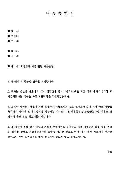 내용증명서외상대금 지급 관련 내용증명 상세보기 니즈폼 버드맘