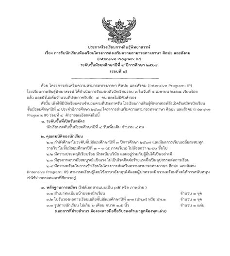 ประกาศโรงเรียนกาฬสินธุ์พิทยาสรรพ์ เรื่อง รับสมัครนักเรียนโครงการห้องเรียนพิเศษ Ip รอบ4 ชั้น