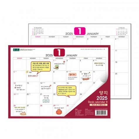 2025년 양지사 데스크카렌다8 데스크캘린더 스케줄러 홈플러스 택배배송