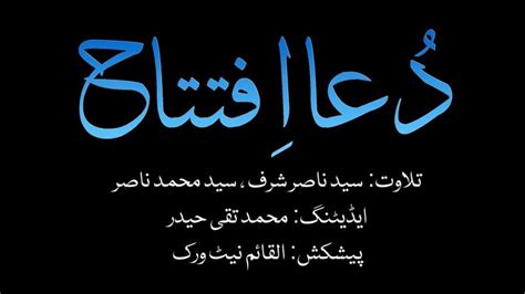 Dua E Iftitah With Urdu Translation Al Qaim Network