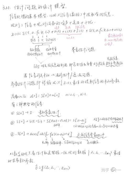 统计信号处理估计理论之——估计问题的统计模型 知乎
