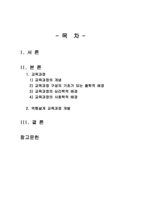 교육과정 및 역행설계 교육과정 개발 중간기말과제