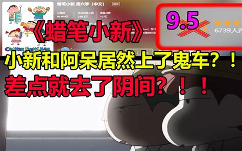 小新和阿呆居然上了鬼车？！！差点就去阴间了 久易愁丶 久易愁丶 哔哩哔哩视频