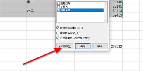 怎么取消分类汇总 360新知