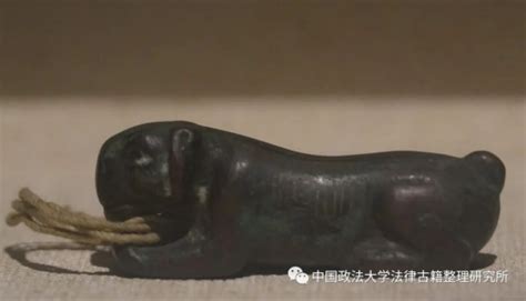 三国 武昌王虎符 法律古籍整理研究所