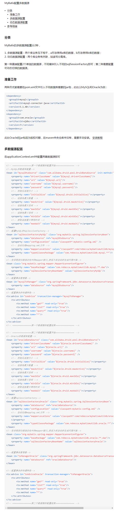 Mybatis多数据源 极客之音