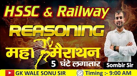 Reasoning Marathon Class By Sombir Sir Cet2024 Education Hsscclasses