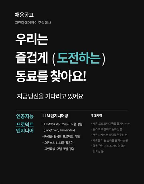 그린다에이아이 인공지능 프로덕트 엔지니어 정규직 채용 공모전 대외활동 링커리어