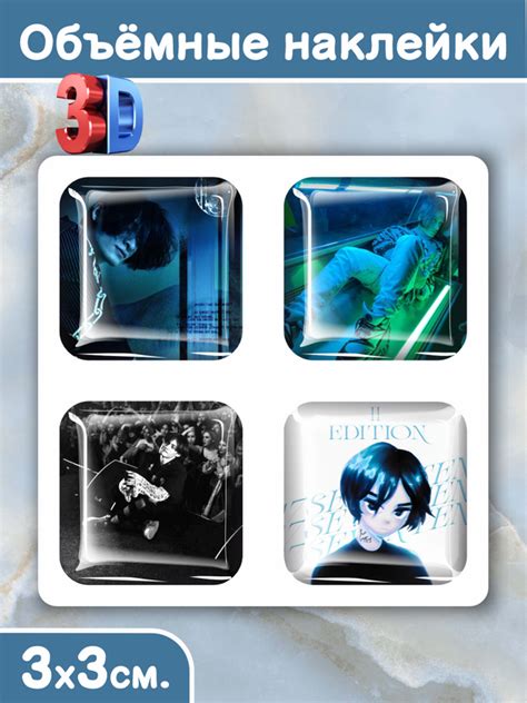 3d наклейки стикеры Набор объёмных наклеек 4 шт Никнейм 17 Seventeen — купить в