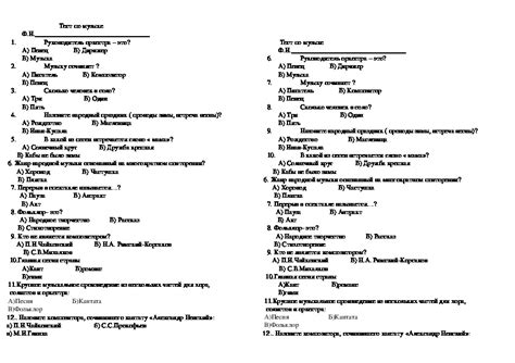 Входной тест по музыке 4 класс