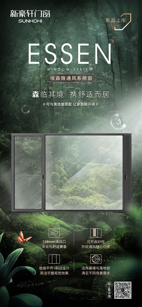 埃森微通风系统窗2