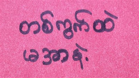 2d 19 ရက်တနလ်ာအဖွင့်နေ့မနက် 12 01 ဒါပဲထိုးကြပါ 2dkokyaw 2dkyawkyar 2dkyawgyi 2dlike 2dmyanmar