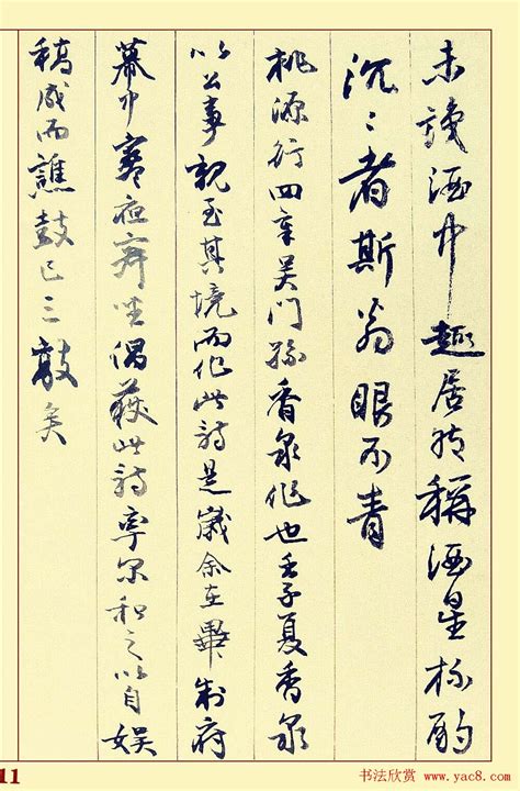 邓石如行书书法册页赏析《自书诗稿36首》 第11页 明清书家书法欣赏
