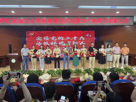 图说：庐江县城北小学举行教师节表彰大会中国网