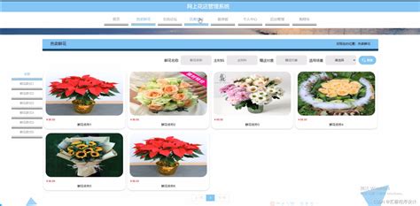 springboot java php node python网上花店管理系统计算机毕设 CSDN博客