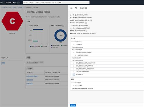 統合DBセキュリティサービスOracle Data Safeでワンランク上のデータセキュリティを実現Oracle Data Safeの