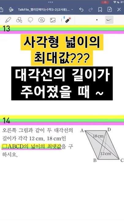 [대각선의 길이가 주어졌을 때 사각형의 넓이] 최대값 도전 심화반 삼각비 중3수학 Youtube
