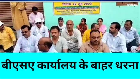 बांदा शिक्षकों ने 22 सूत्रीय मांगों को लेकर दिया धरना जानिए क्या है पूरी मांग Video Dailymotion