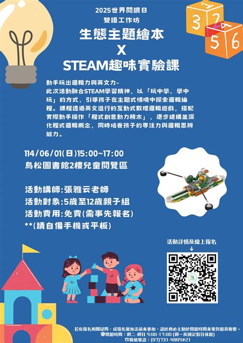 高雄市立圖書館鳥松分館 ⚠️目前已額滿，感謝關注。錄取名單已fb公告。 【鳥松2025世界閱讀日雙語工作坊 生態主題