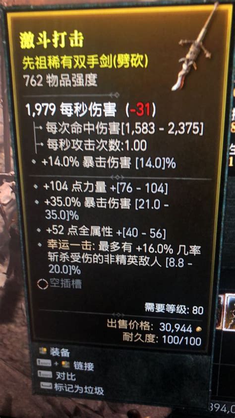 武器 供 出个蛮子毕业双手剑挂件：35暴伤，104力量，52全属性 Nga玩家社区