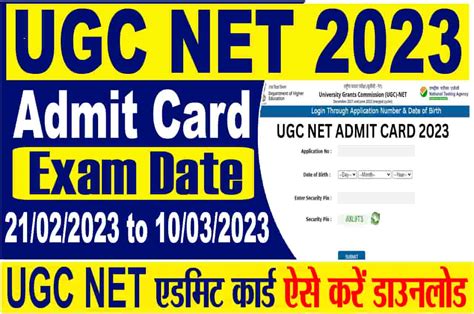 Ugc Net Admit Card 2023 इस तारीख को जारी होगा यूजीसी नेट परीक्षा का एडमिट कार्ड
