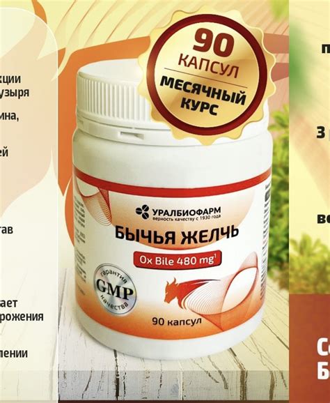 БАД Уралбиофарм Бычья желчь | отзывы