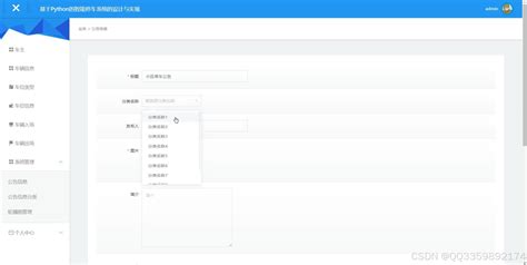 基于pythondjango的智能停车系统的设计与实现基于yolov5的智慧停车系统 Django Csdn博客
