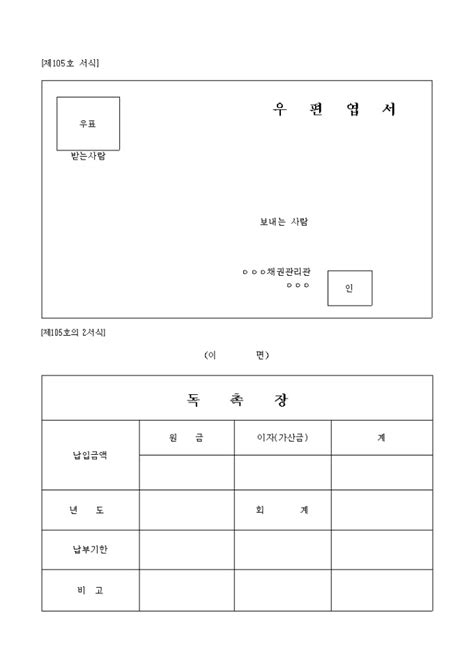 제105호 서식 독촉장 비즈폼 샘플 양식 다운로드