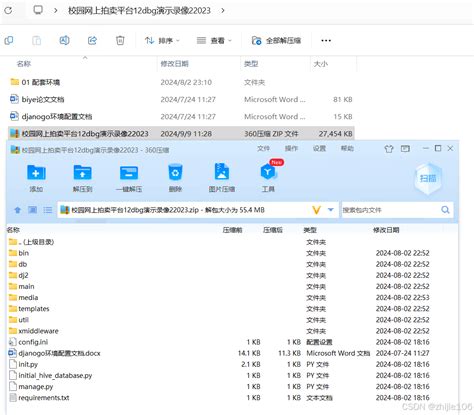 基于django vue基于android的校园网上拍卖平台演示录像22023【开题报告 程序 论文】 计算机毕设 csdn博客