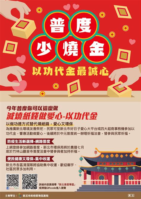 林口區公所、天空之城 普渡少燒金 今年你可以跟我這樣做👍 新北i環保 ️ 竹林山觀音寺 提倡環保網路普渡心意足