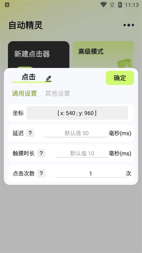 自动精灵安卓版下载免费安装 自动精灵脚本最新版下载v1 8 6 乐游网软件下载