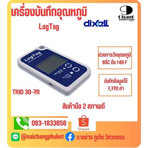 เครองบนทกอณหภม LOGTAG TRID30 7R มอ 2 Shopee Thailand