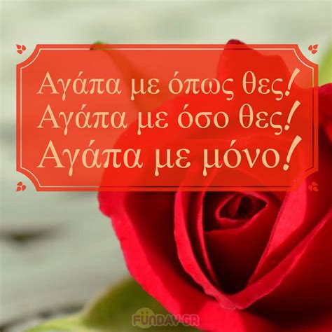 Τρυφερά Λόγια Μαντινάδες και Ευχές Αγάπης Funday 🙂