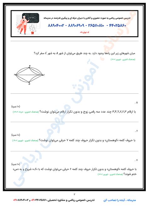10 نمونه سوال فصل 1 ریاضی دوازدهم انسانی با جواب تدریس خصوصی ریاضی