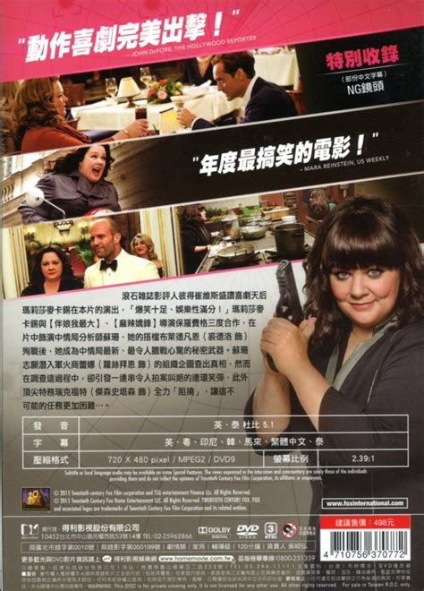 麻辣賤諜 Dvd／spy 瑪莉莎麥卡錫 裘德洛 傑森史塔森 佳佳唱片行