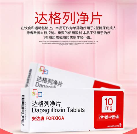 安达唐达格列净片10mg14片说明书价格多少钱怎么样功效作用 九洲网上药店