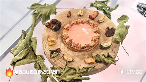 მასტერშეფი ჟიური სინჯავს ქართულ დესერტს სეზონიviii Youtube