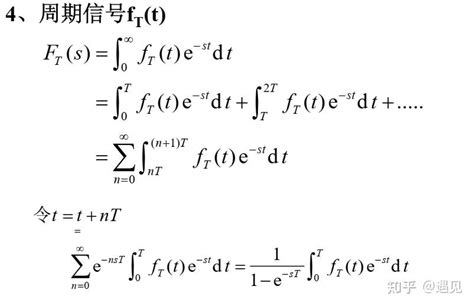 拉普拉斯变换 知乎