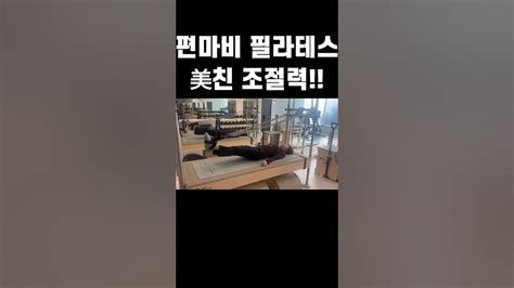 뇌졸중 편마비 재활운동 필라테스 재활에 도움 되는 운동을 하세요 Vlog 뇌병변장애인 뇌졸중 뇌출혈 편마비 재활필라테스 Youtube