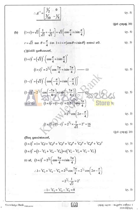 Combined Maths 13 ශ්‍රේණිය සංයුක්ත ගණිතය පළාත් විභාග ප්‍රශ්නෝත්තර 2019 No 01 Al Kuppiya