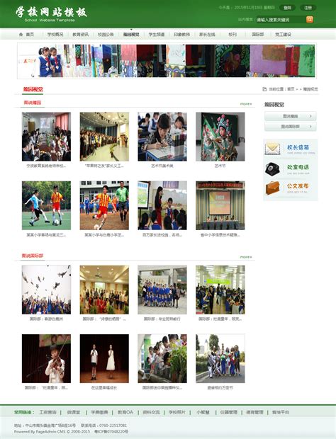 学校网站模板 学校网站源码下载 pageadmin t287